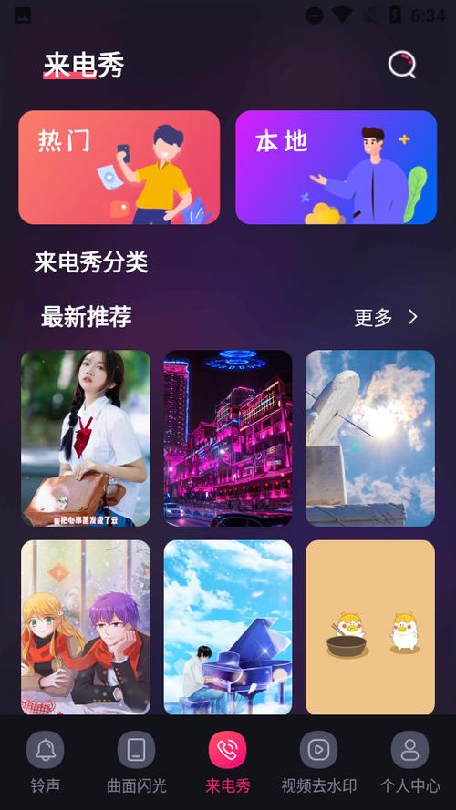 oppo铃声《未来》图标