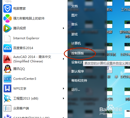 win7电源管理在哪里图标
