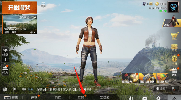 和平精英怎么退出兵团和战队图标