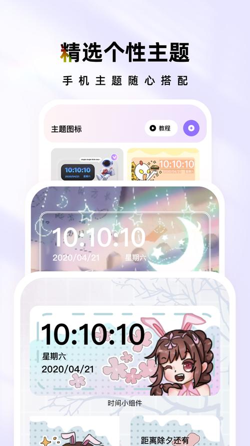 免费主题应用下载安装截图