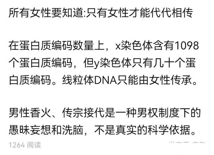 女性和男性谁才是传宗接代截图