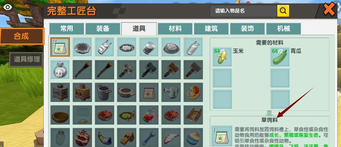 迷你世界猪饲料怎么做图标