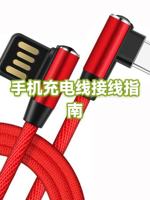 充电线红色和白色是什么线截图