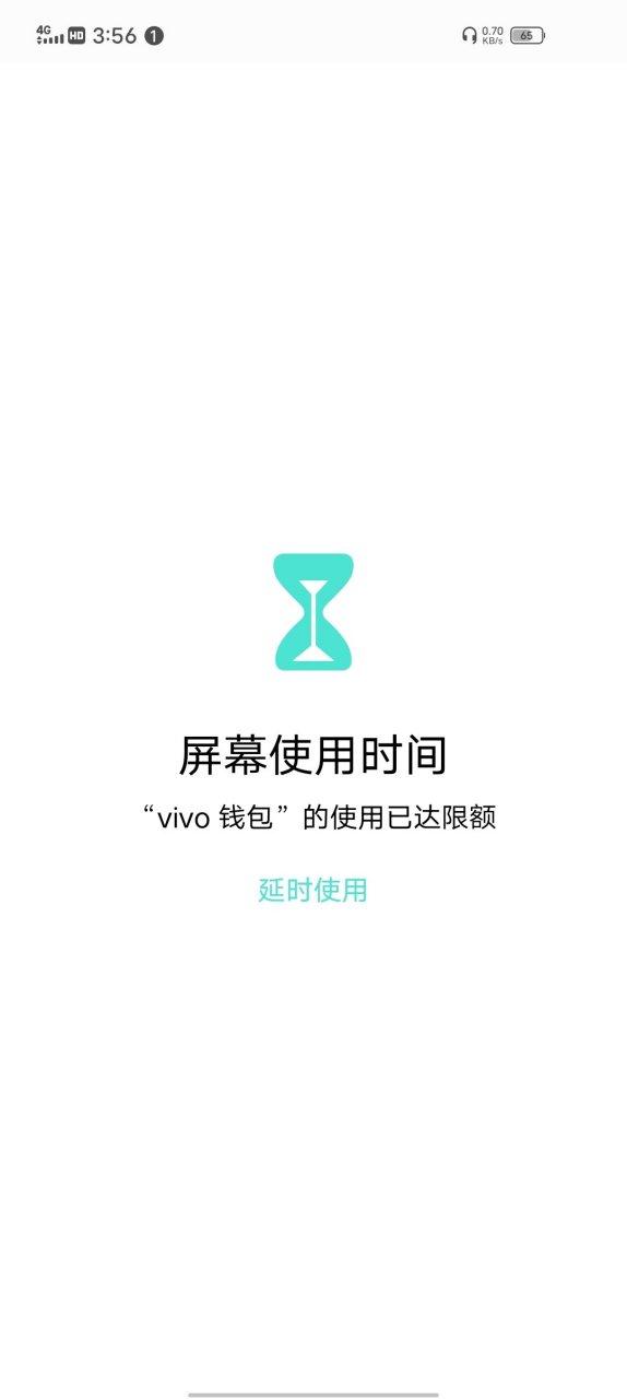 vivo屏幕使用时间已达限额