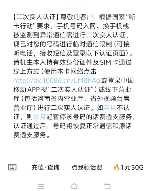 10086短信查询实名认证截图