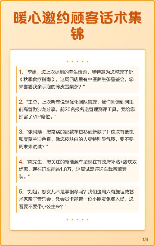 邀约顾客暖心的话术图标