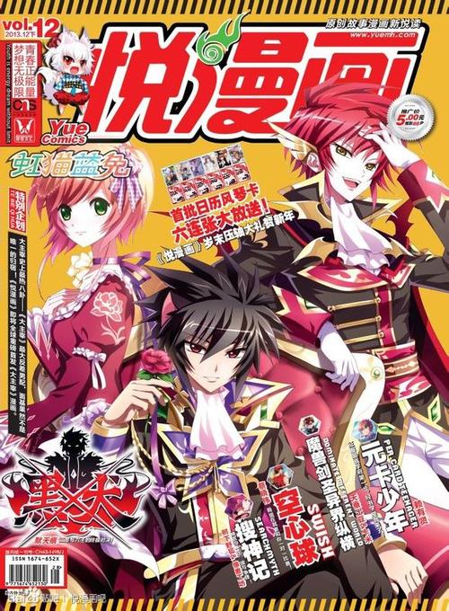悦漫画有哪些漫画图标