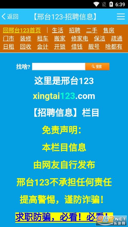 邢台123求职信息图标