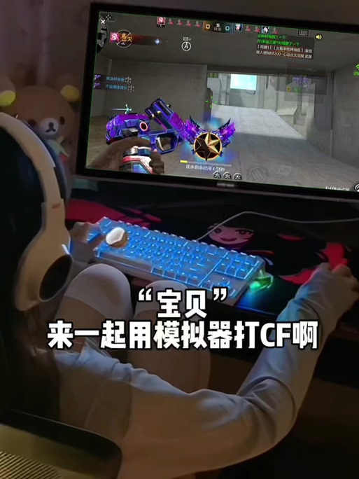用模拟器玩cf手游截图
