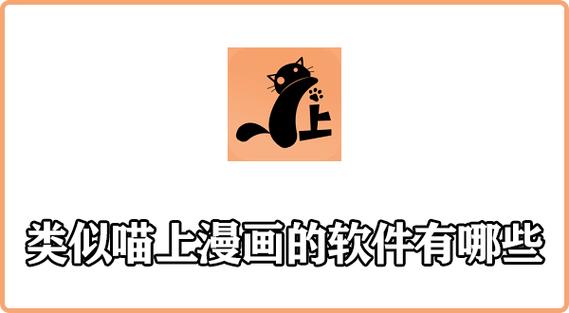 和漫画喵一样的软件图标