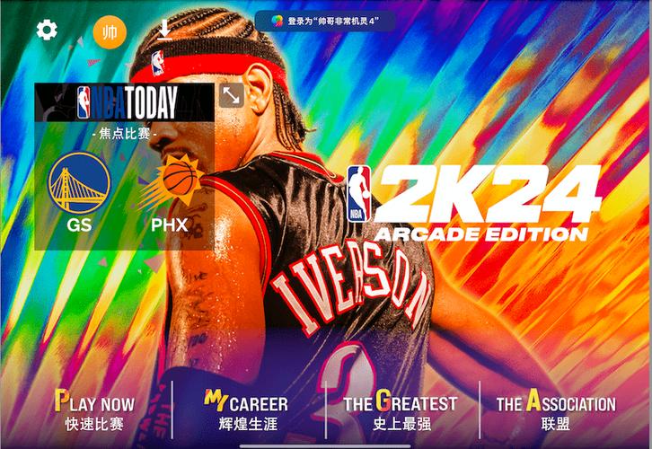 2k24直装版(无需登录)图标