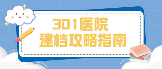 医院挂号如何快速抢号截图