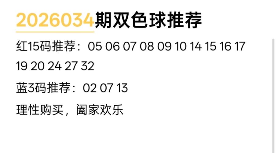 双色球名家精选推荐号码图标