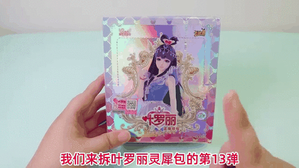 叶罗丽灵犀包第一弹截图