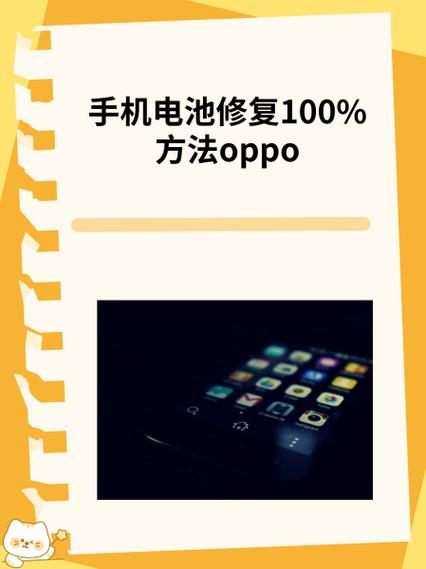 oppo手机电池虚电怎么解决缩略图