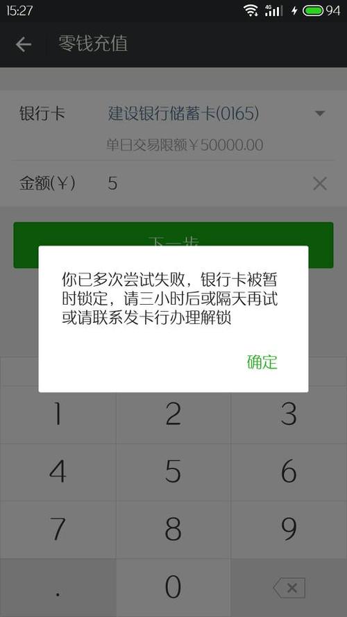 提现一直密码不正确截图