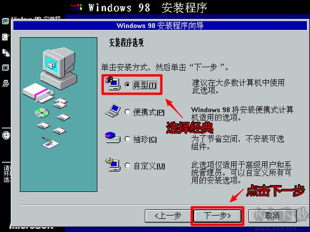 win98光盘安装教程截图