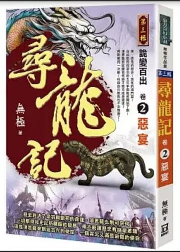 寻龙记无极在线阅读截图
