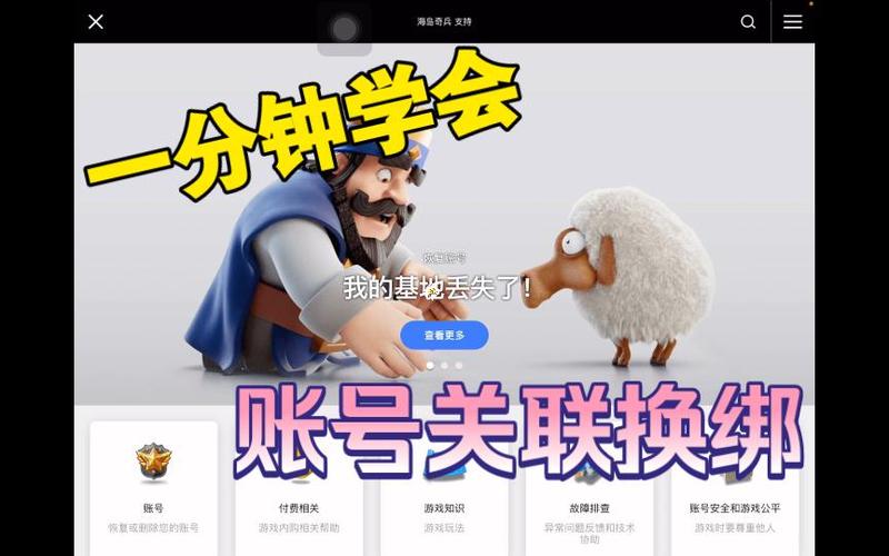 海岛奇兵账号换号怎么办