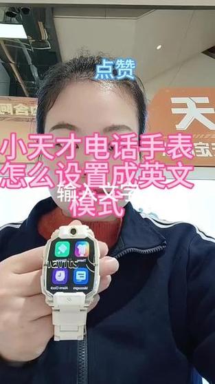 小天才手表变成英文怎么办图标