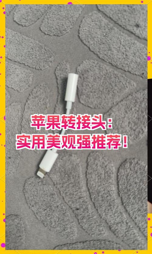 苹果转接头怎么用截图