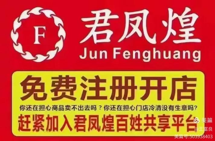 君凤煌商城图标