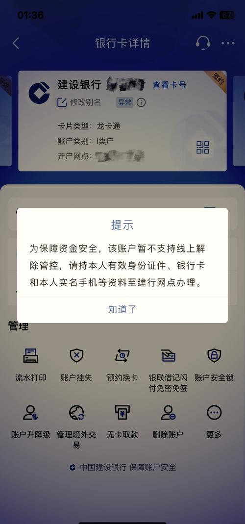 信用卡管制如何解除截图