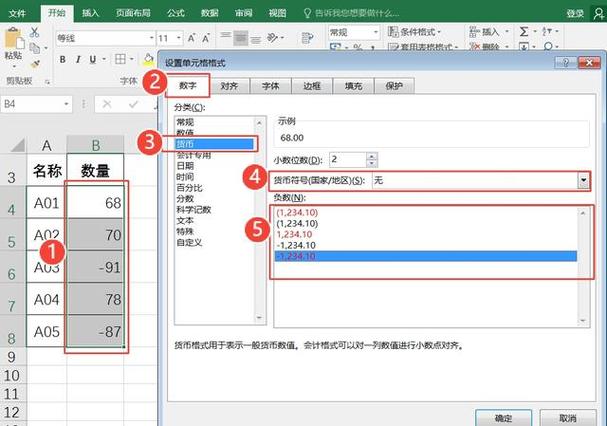 负数自动变红的设置图标
