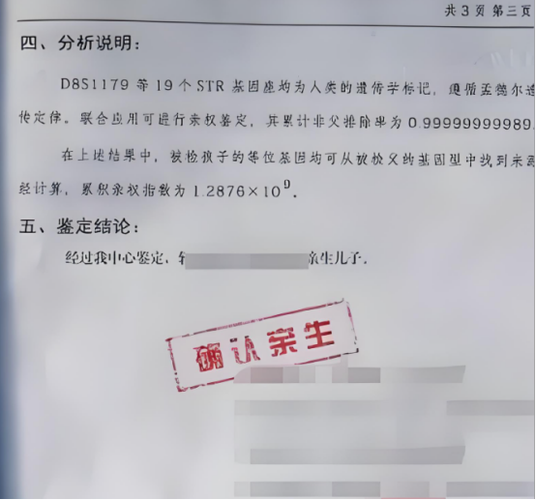亲子鉴定的结果应该不会有假吧截图
