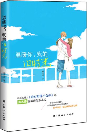 温暖时光小说图标