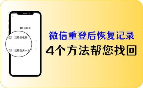 微信重新登录方法