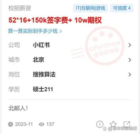 小红书研究生待遇怎么样截图