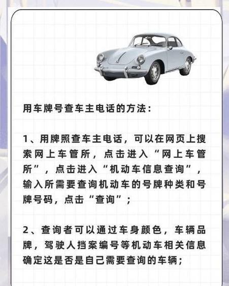 只有车牌号怎么联系车主截图