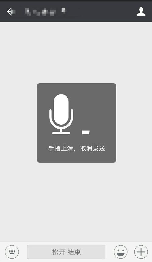 苹果手机微信语音发不出去图标