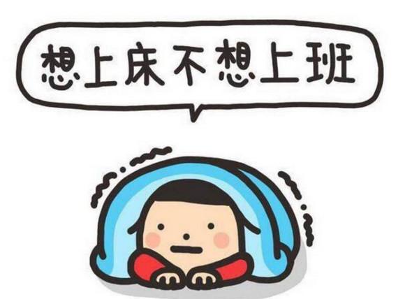 不想干活的人什么心理图标