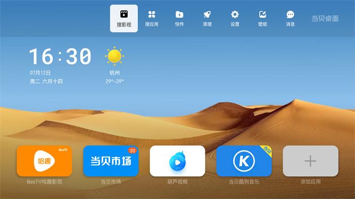 adb设置默认桌面为当贝桌面图标