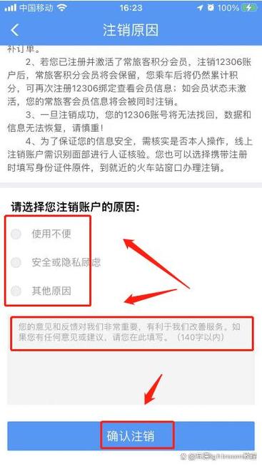 12306注销账号多久生效图标