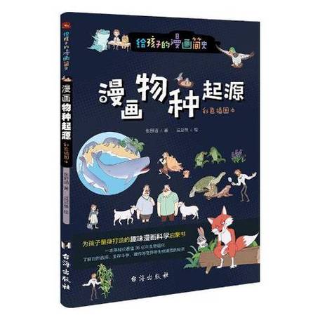 漫画《物种起源》图标