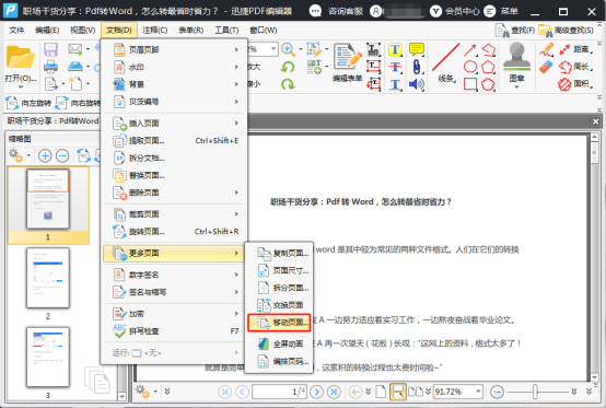 pdf前后页换顺序图标