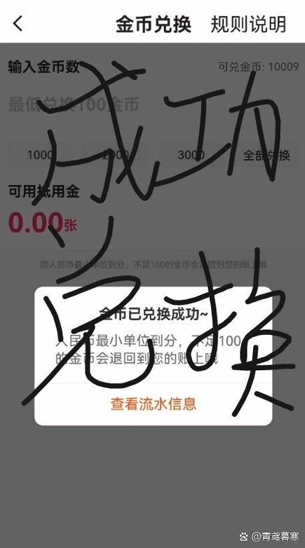 快手金币怎么随时兑换现金截图