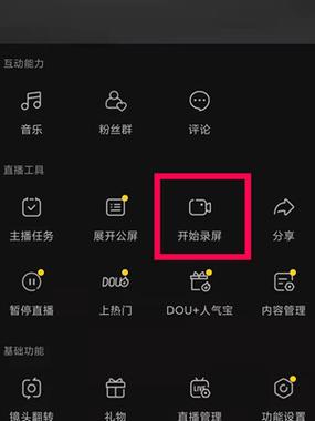 看抖音直播怎么录屏图标
