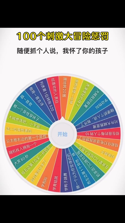 大冒险转盘学生版截图