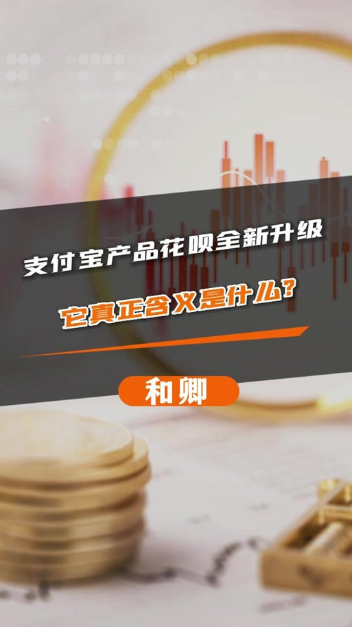 和包支付信用购是怎么回事图标