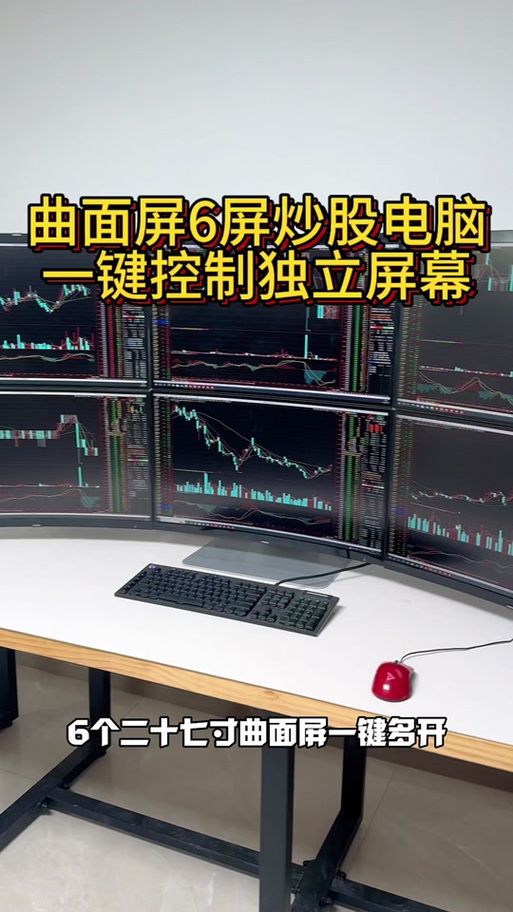 炒股电脑截图