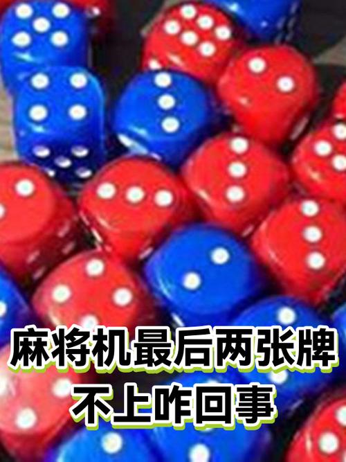 麻将机麻将上不来是怎么回事图标