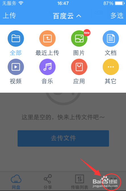 手机百度云在哪里找到