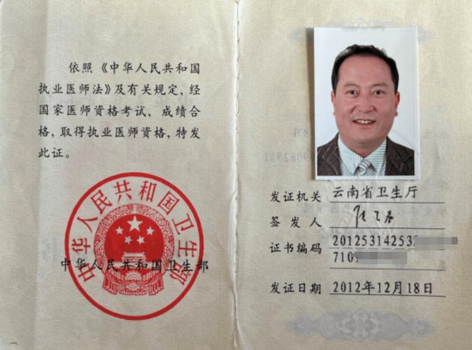 查询个人医师资格证证书图标