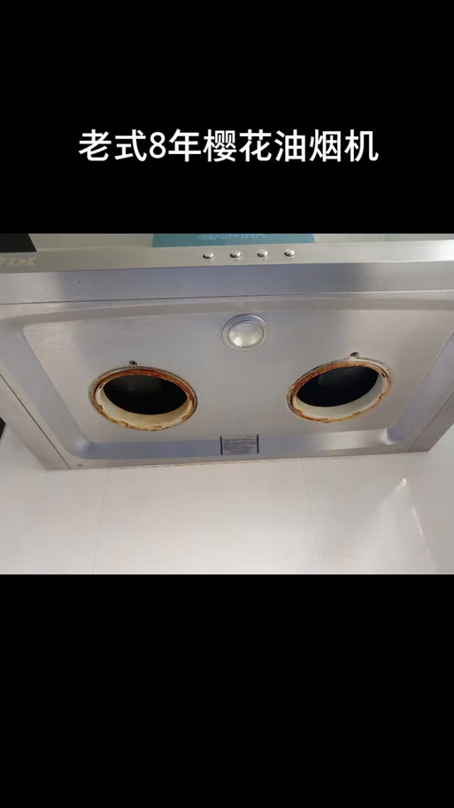 樱花油烟机开关拆卸视频图标