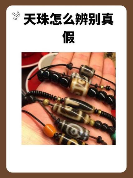 天珠在哪买到真货图标