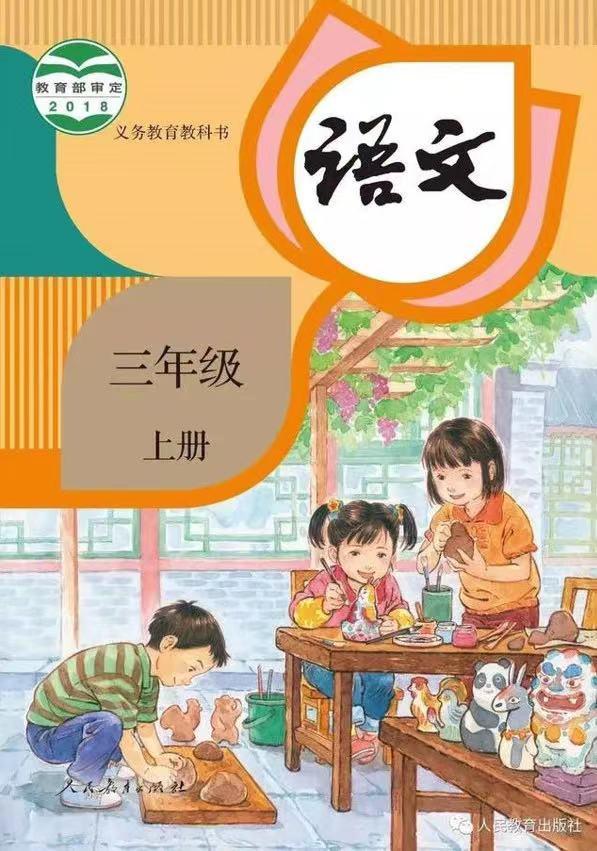 小学三年级语文上册图标